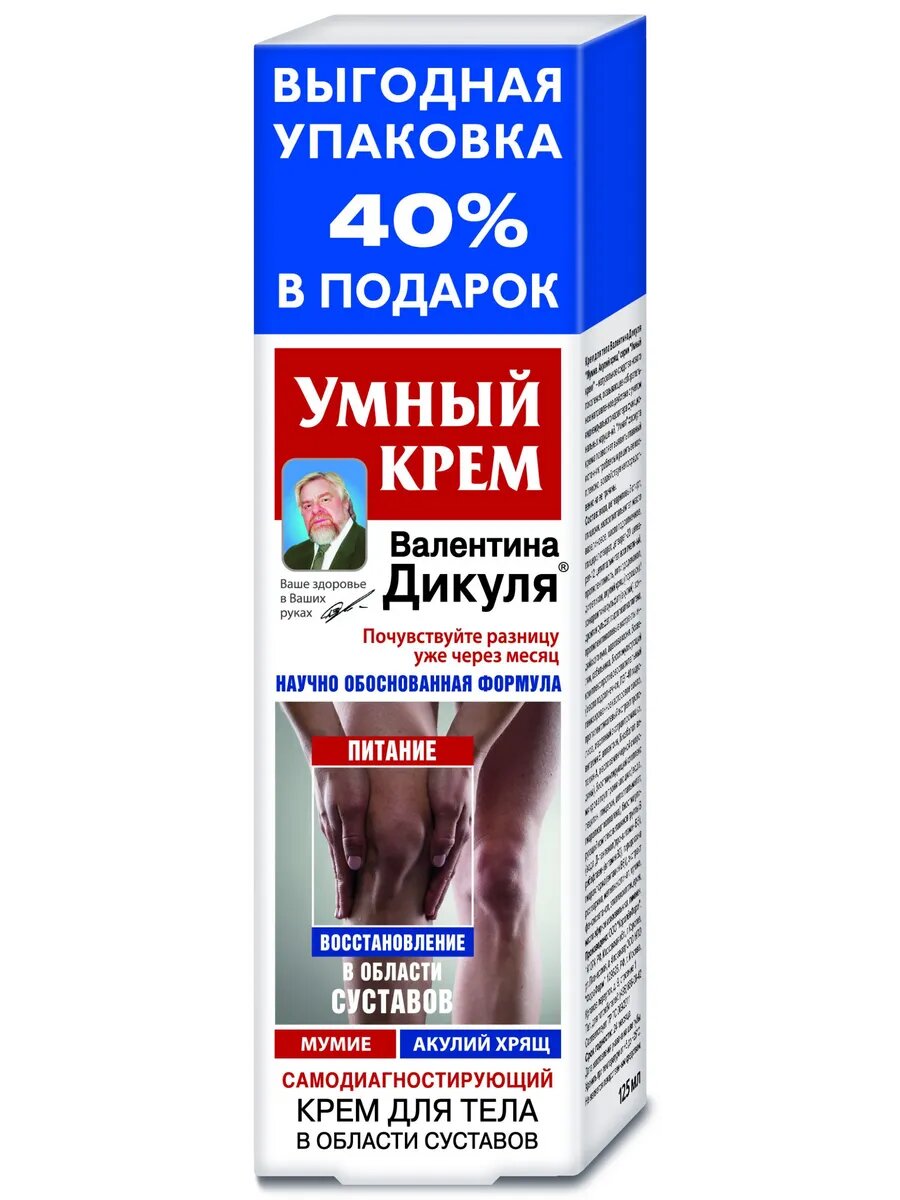 Валентина Дикуля умный крем Мумие и Акулий хрящ крем для тел