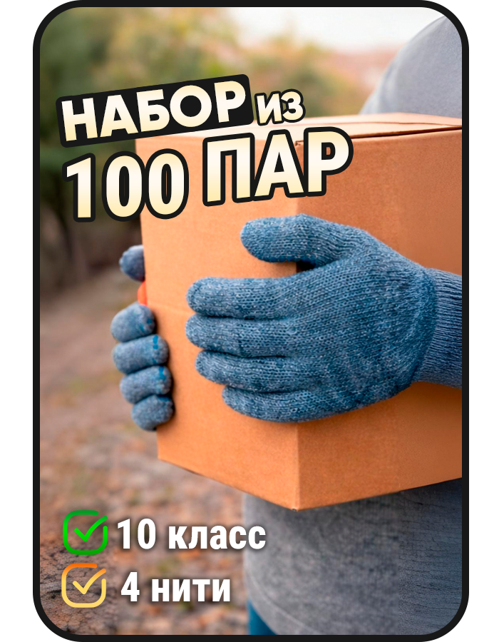 Перчатки для работы на улице, 100 пар
