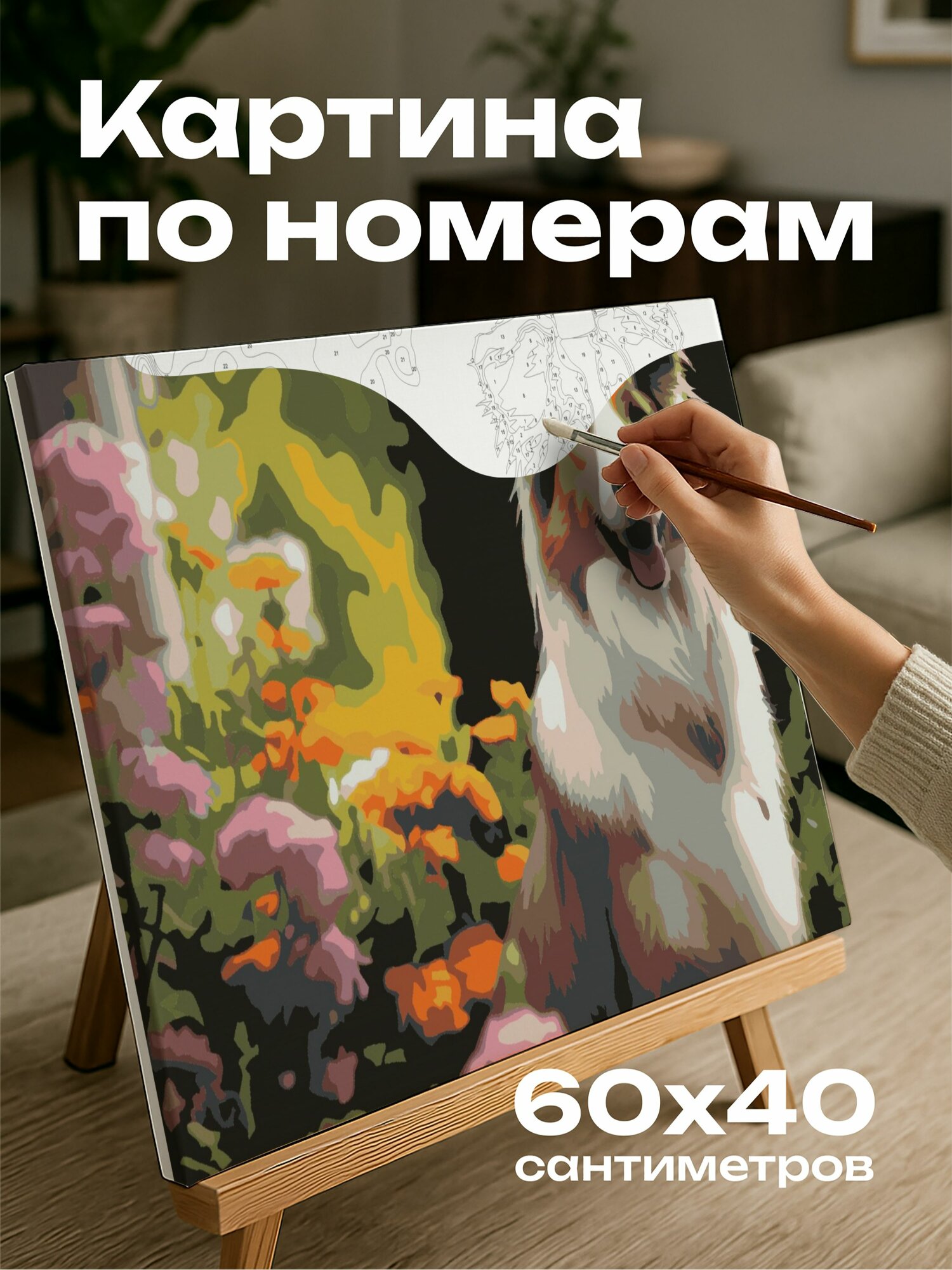 Картина по номерам 60x40 см, собака, хранитель, фотография, реальная, стоящая, бдительная, тихий сад, уверенность