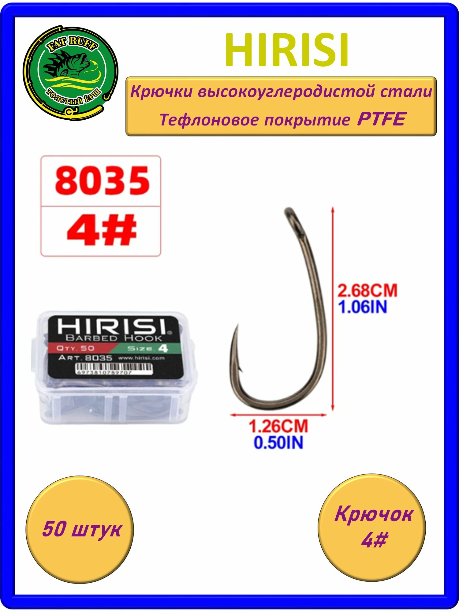 Крючки из высокоуглеродистой нержавеющей стали с тефлоновым покрытием HIRISI Barbed Hook 8035 размер 4#