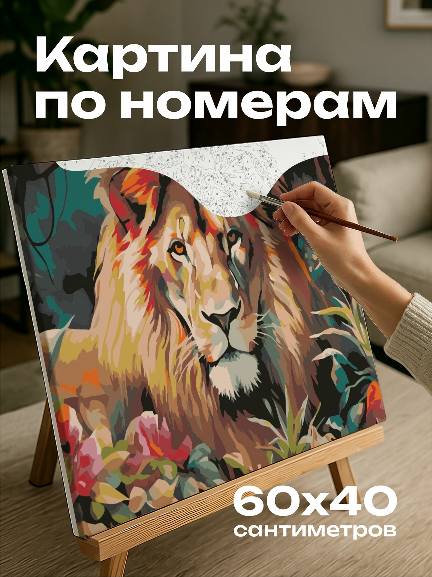 Картина по номерам 60x40 см, акварельная картина, дикая природа, тропические леса, экзотические птицы, обезьяны, львы