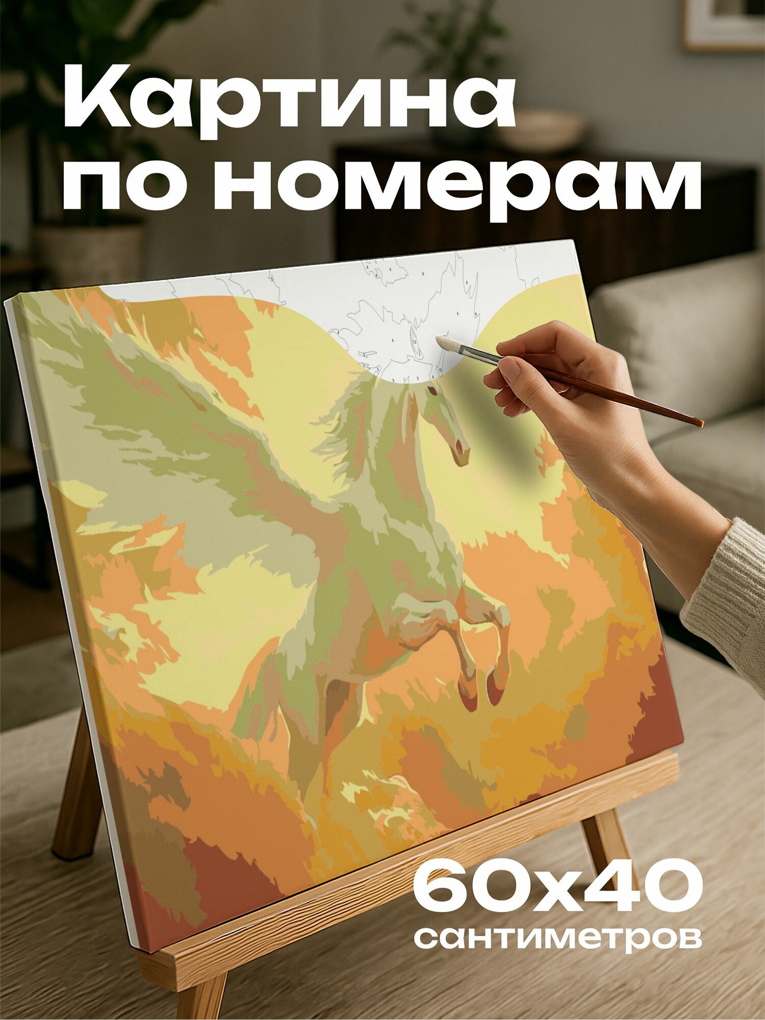 Картина по номерам 60x40 см, Пегас, масляная картина, золотое небо, белые перья, неземной свет, божественная красота
