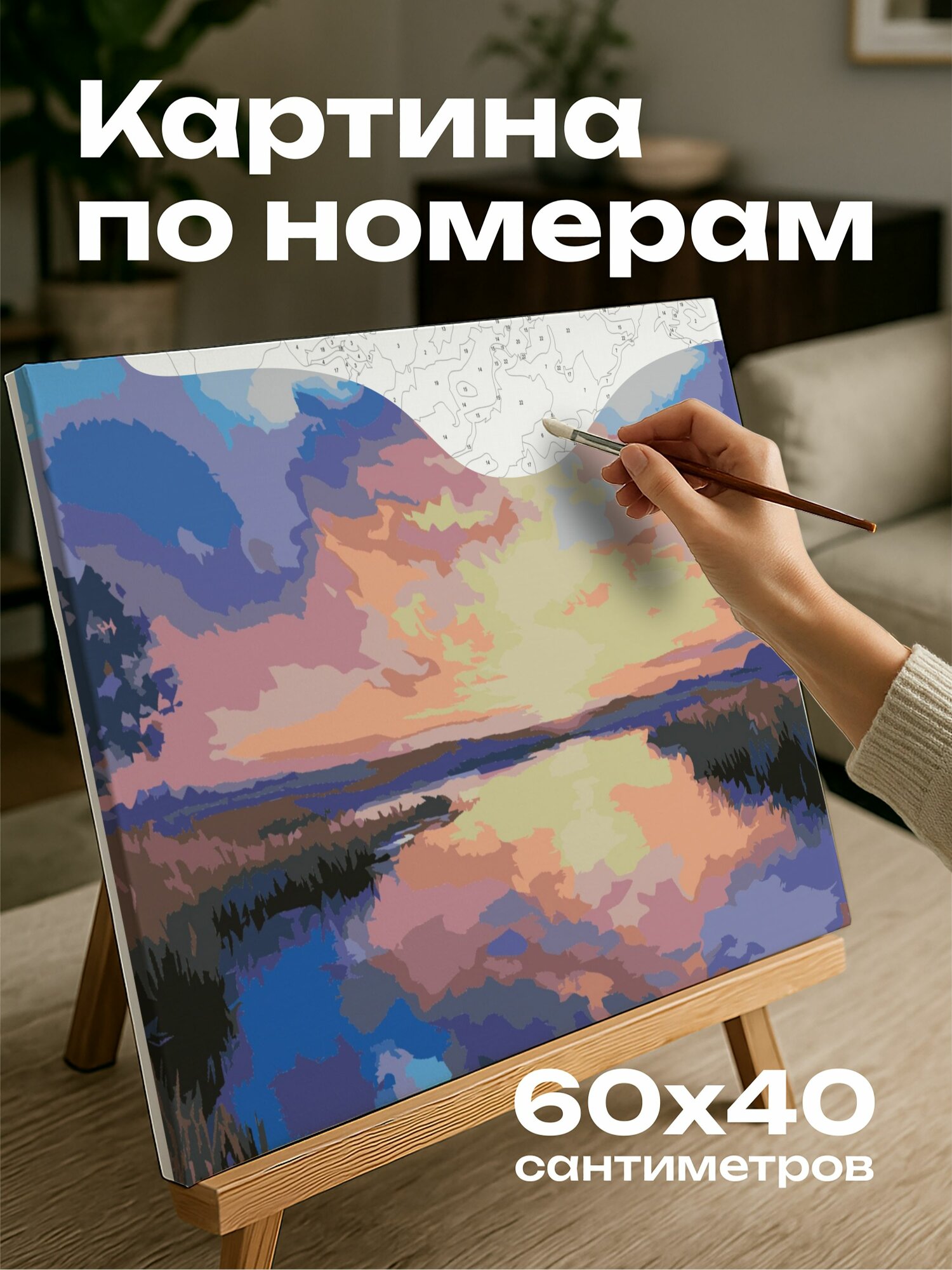 Картина по номерам 60x40 см, Пейзаж, рассвет, пруд, акрил, радуга, покой, природа, красота, сельский, безмятежный