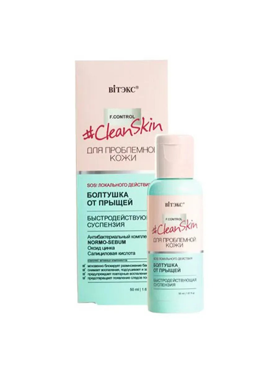 Суспензия для лица Витэкс Clean Skin Болтушка от прыщей быст