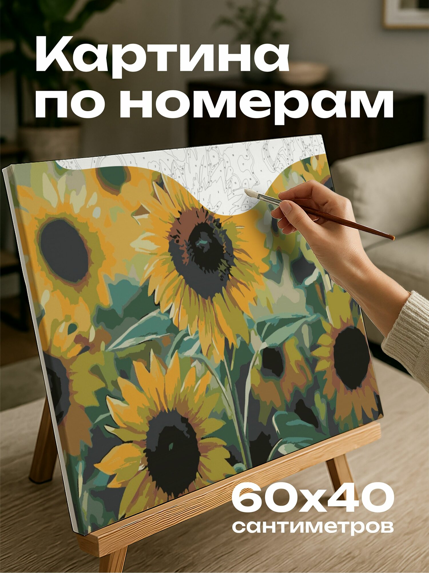 Картина по номерам 60x40 см, поле, подсолнухи, акрил, гиперреализм, яркие краски, точные мазки, динамичная природа