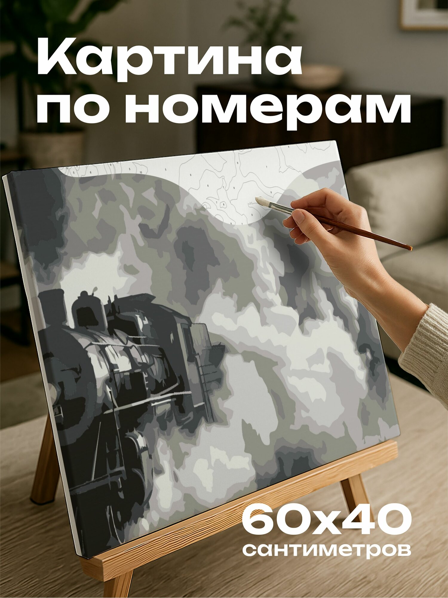 Картина по номерам 60x40 см, паровоз, железнодорожные пути, черно-белая фотография, низкий ракурс, размеры, мощь, пар