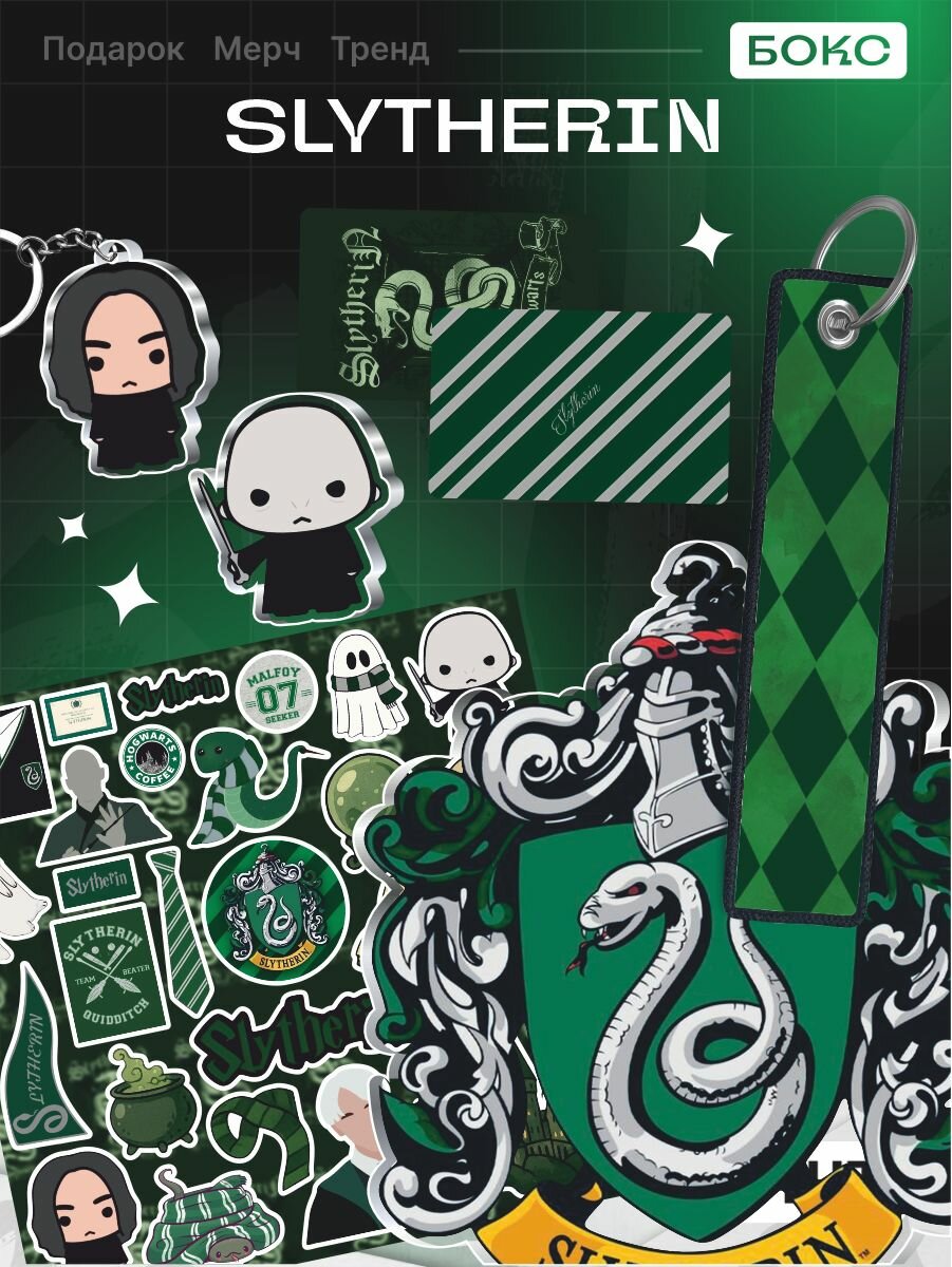 Подарочный набор бокс Гарри Поттер Драко и Воландеморт