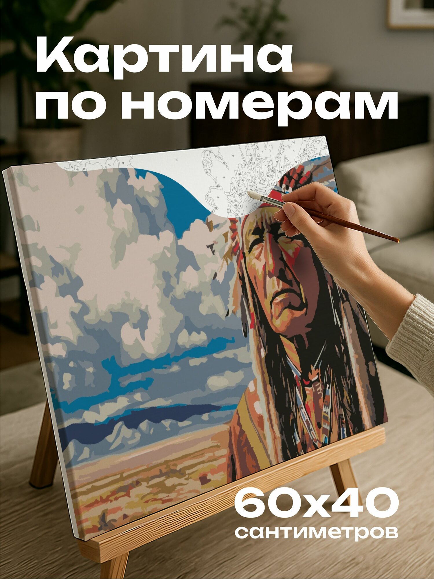 Картина по номерам 60x40 см, Вождь, индейское племя, детализированная картина, традиционные регалии, широкие равнины