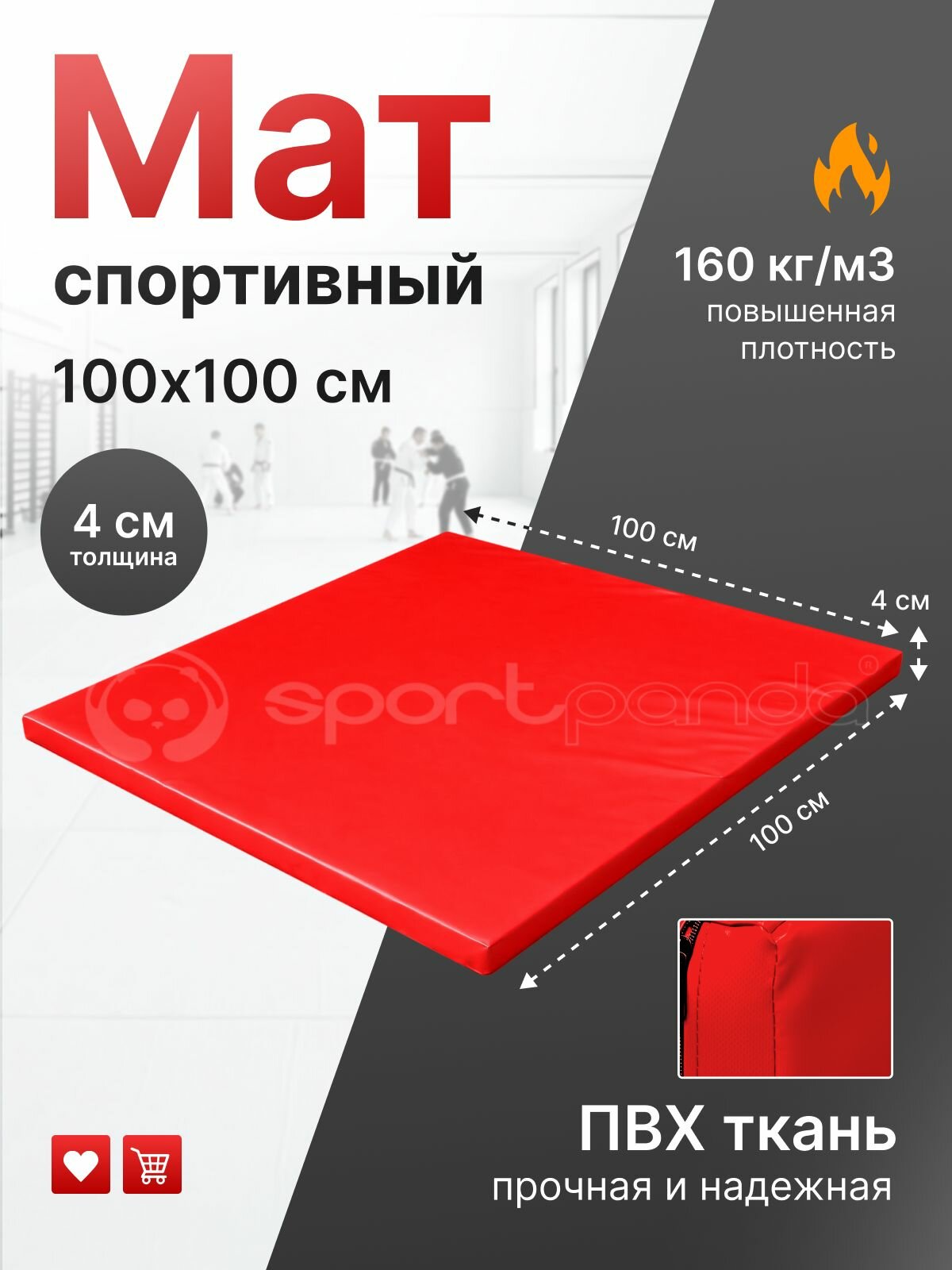 Мат спортивный SportPanda, 1*1*0.04 м, тент ПВХ + пенополиэтилен