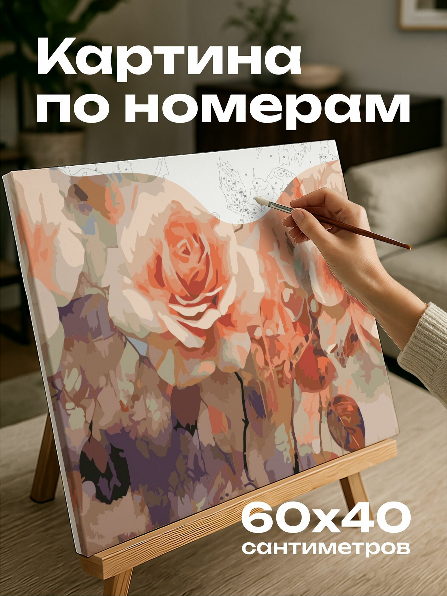Картина по номерам 60x40 см, коллаж, фотографии, прессованные розы, солнечные лучи, рассвет, закат, качество света