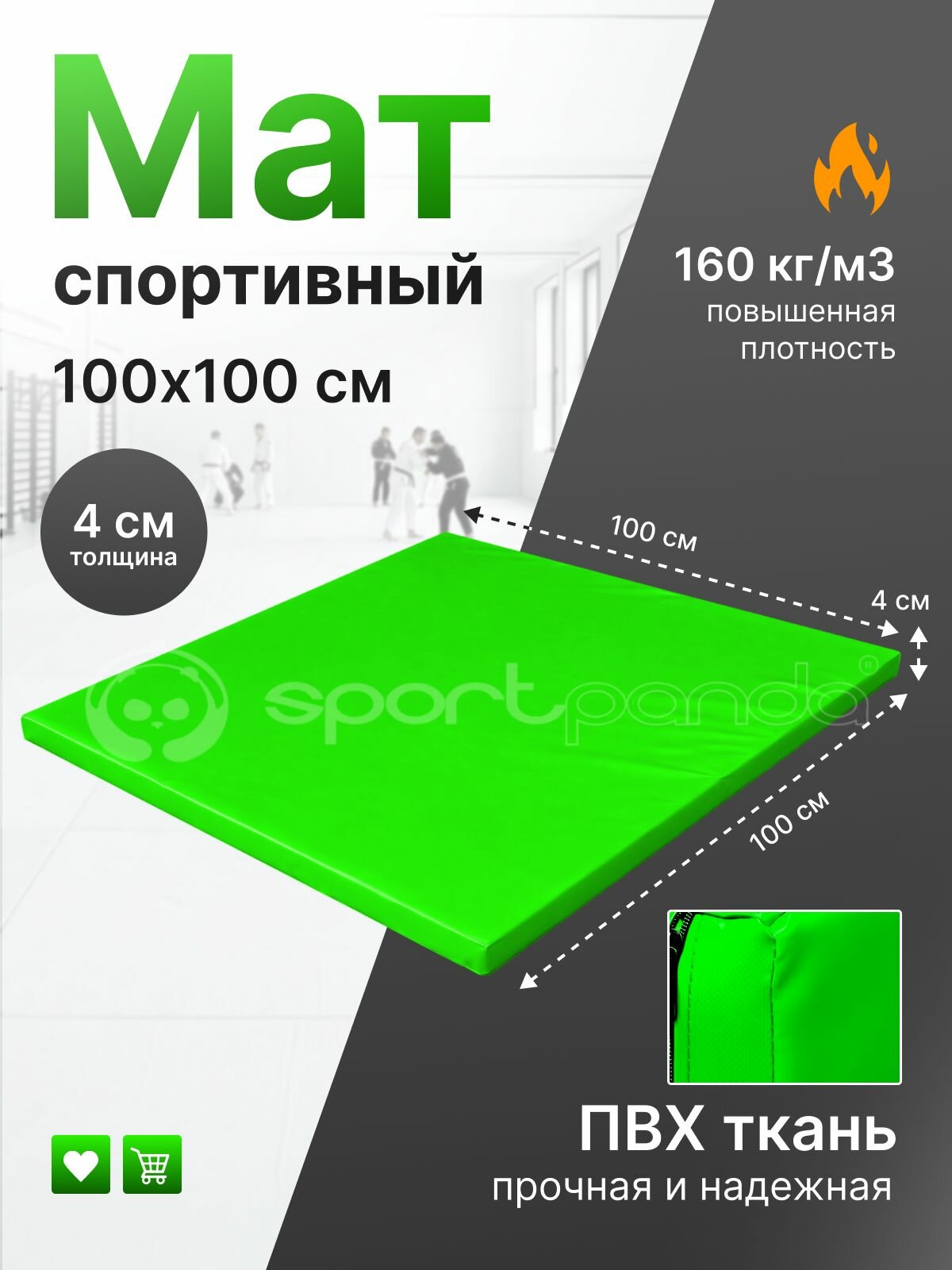 Мат спортивный SportPanda, 1*1*0.04 м, тент ПВХ + пенополиэтилен