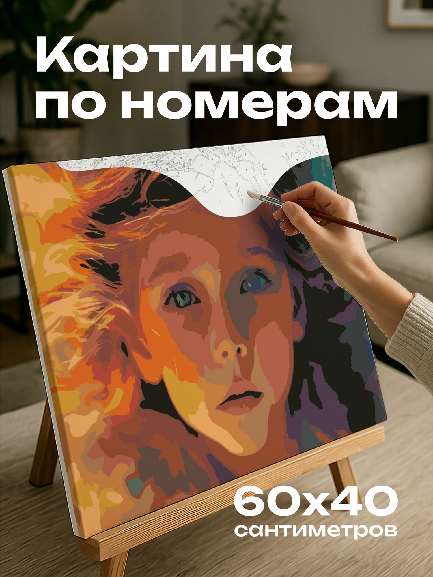 Картина по номерам 60x40 см, ребенок, Овен, эмоции, жизнерадостный, разноцветный фон, детство, красочные выражения