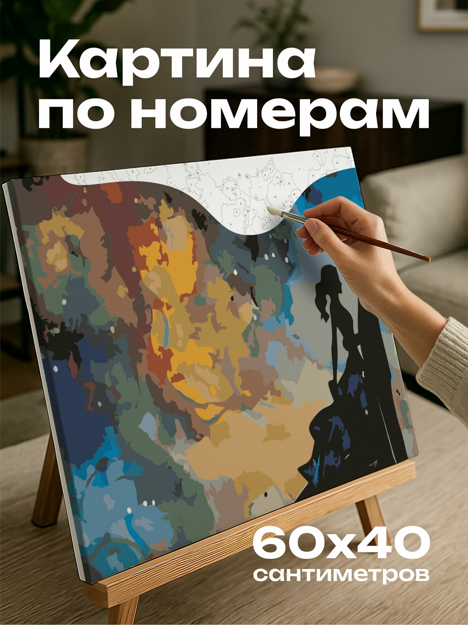 Картина по номерам 60x40 см, объятия невесты, смешанная техника, акварельные мазки, вырезы из бумаги