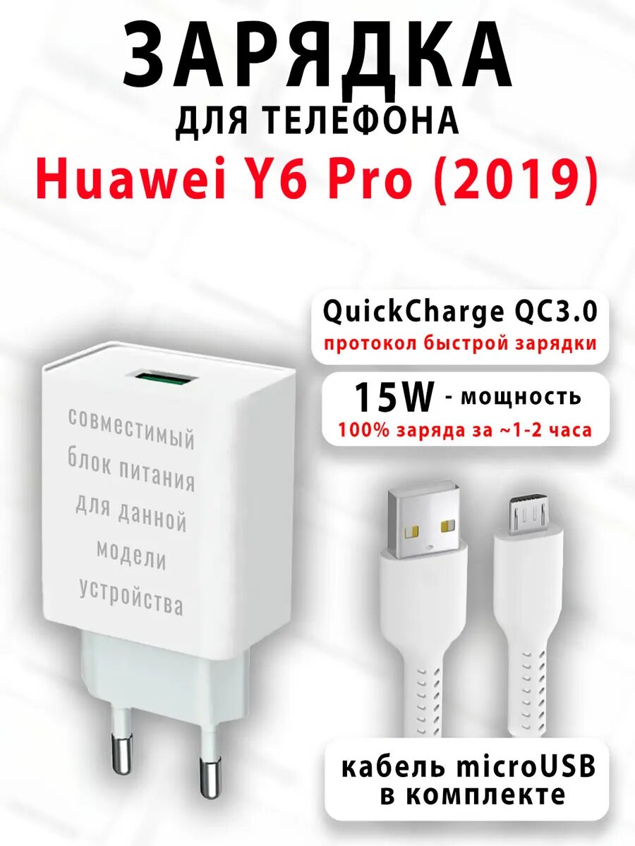 Зарядное устройство для телефона Huawei Y6 Pro (2019)