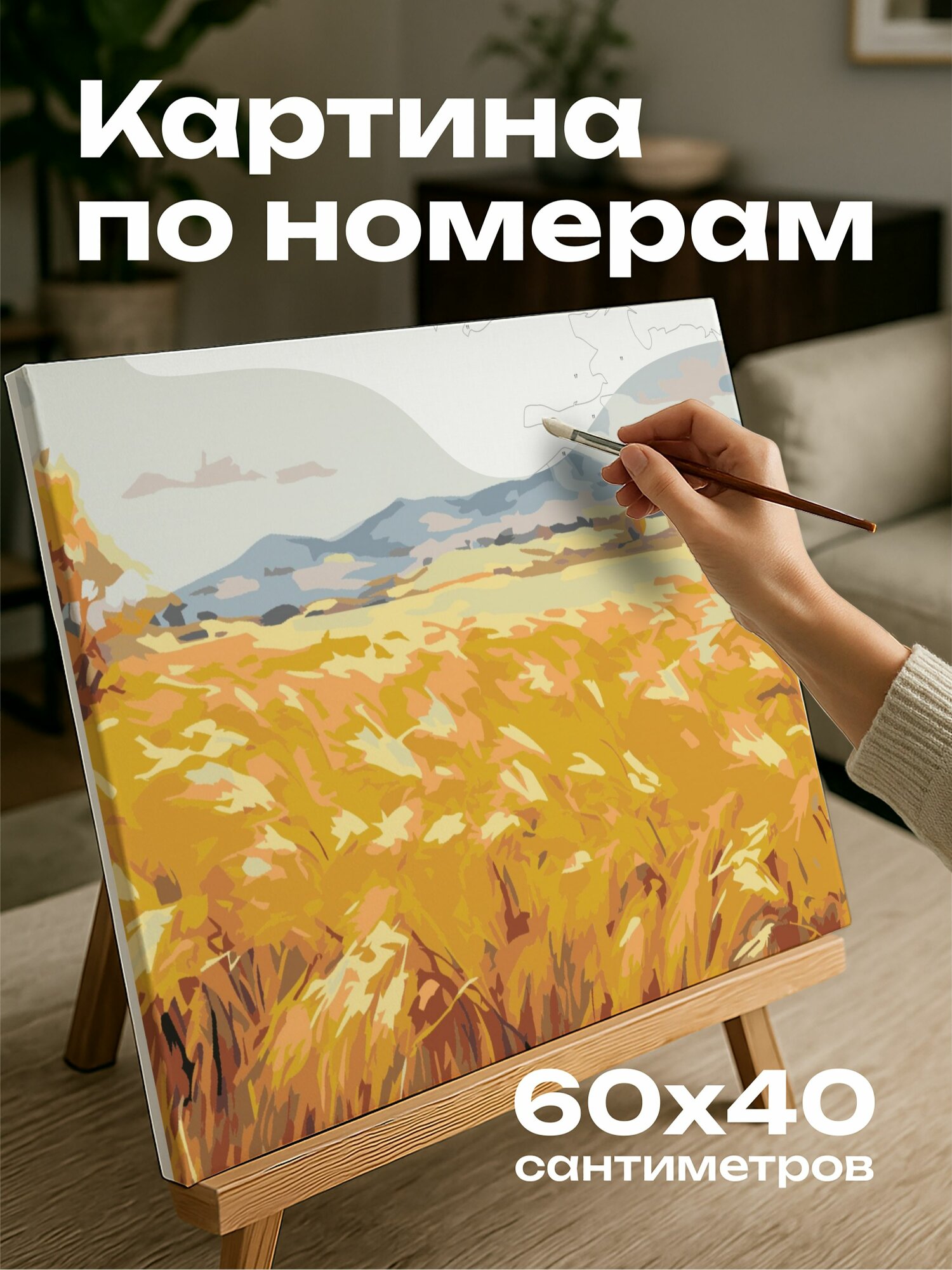 Картина по номерам 60x40 см, импрессионизм, Клод Моне, пшеничное поле, солнце, колосья, ветер, тени