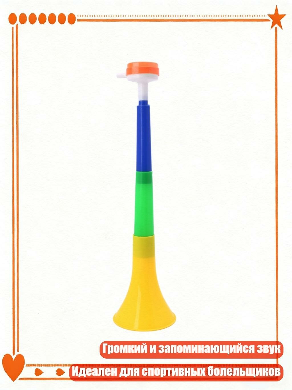 Футбольный рог для болельщиков