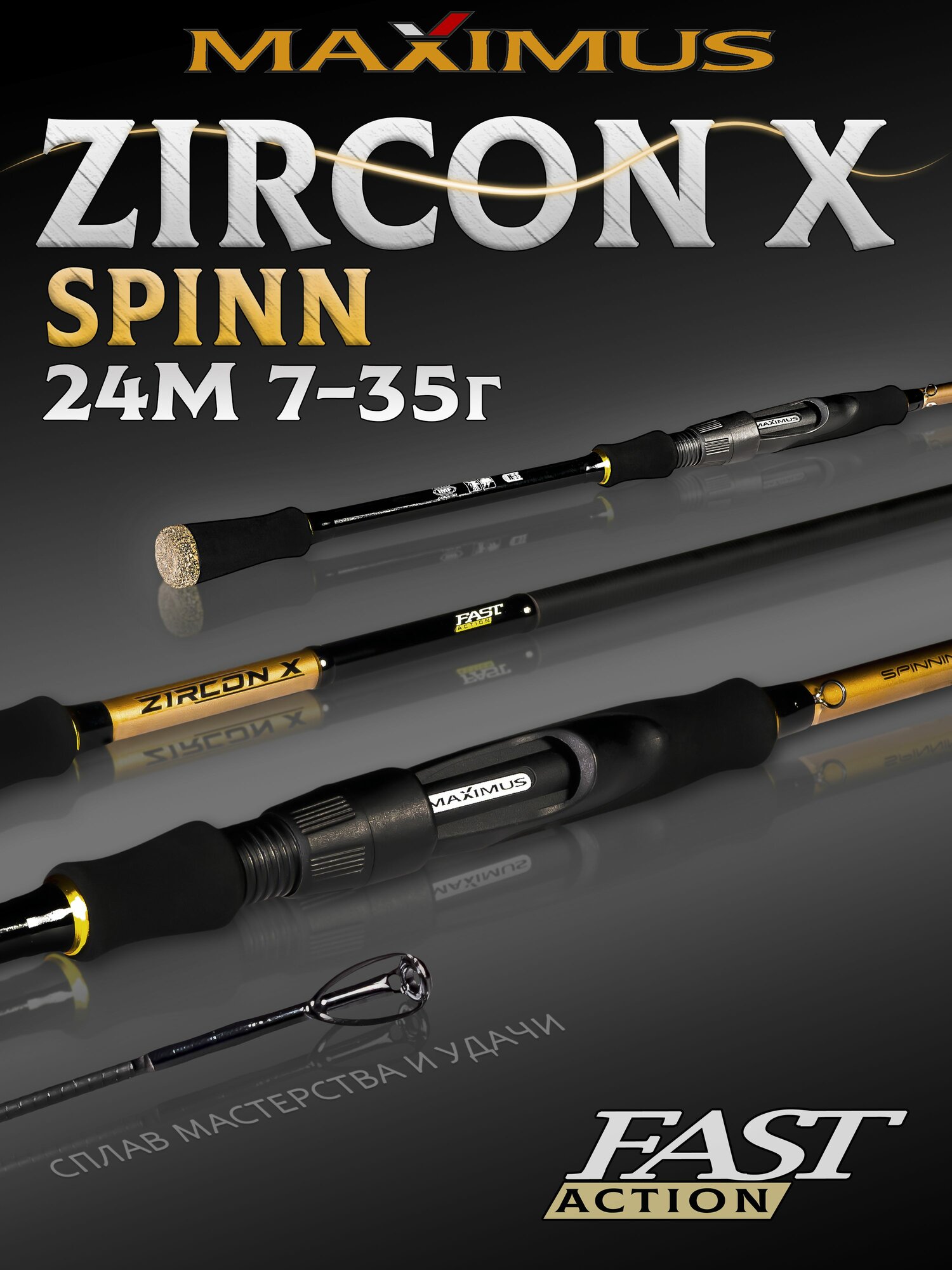 Спиннинг Maximus ZIRCON-X 24M 2,4m 7-35 грамм, спиннинг для рыбалки, на щуку, окуня, судака