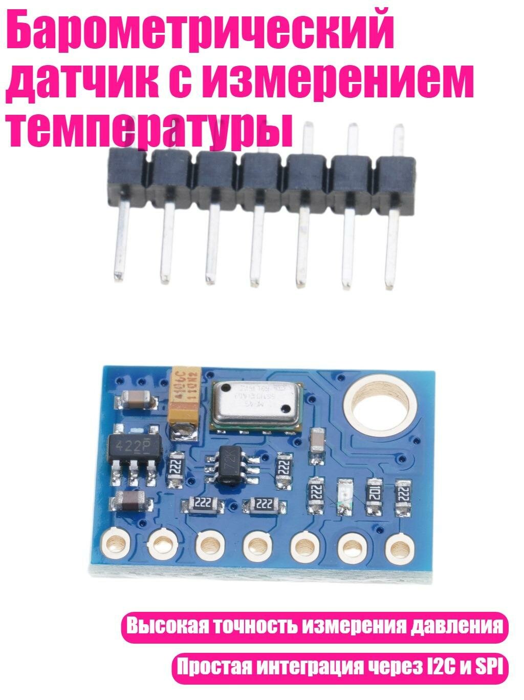 Барометрический датчик с измерением температуры