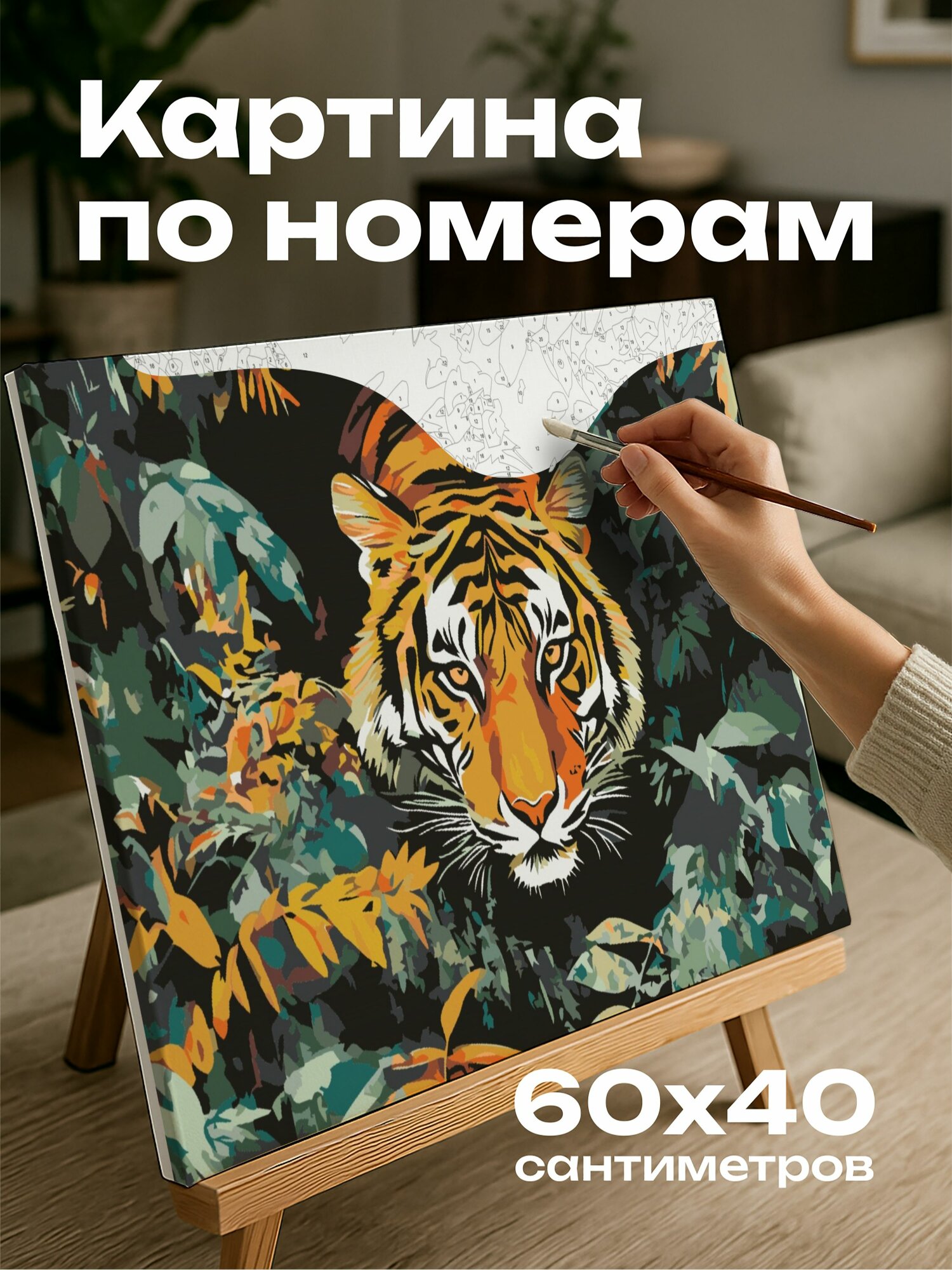 Картина по номерам 60x40 см, Тигр, заросли, джунгли, оранжевые полосы, черные полосы, зеленая листва, свирепость