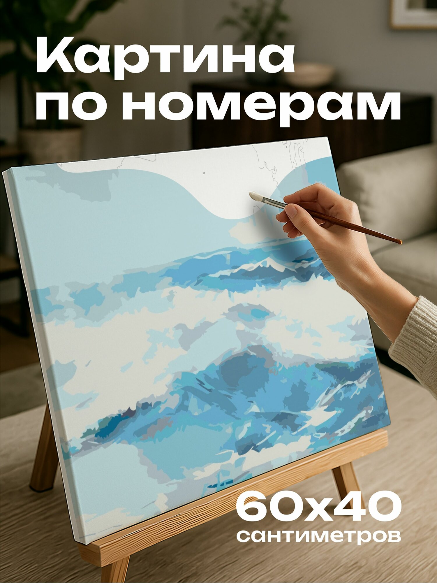 Картина по номерам 60x40 см, океан, смешанная техника, текстурированная палитра, многослойность, акриловые краски