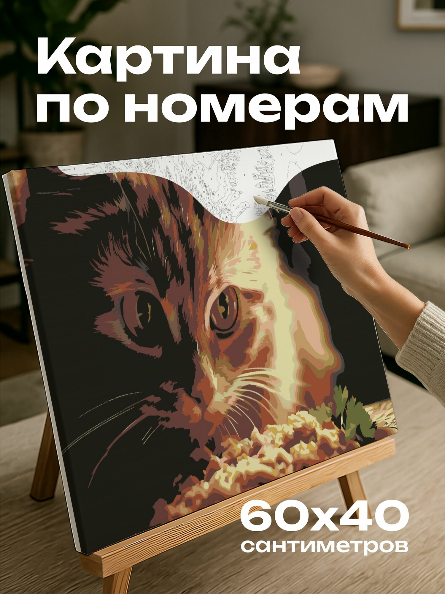Картина по номерам 60x40 см, Кот, рыжий, еда, шерсть, цвета, богатство, четкость, глубина, картина, фотография, любимая