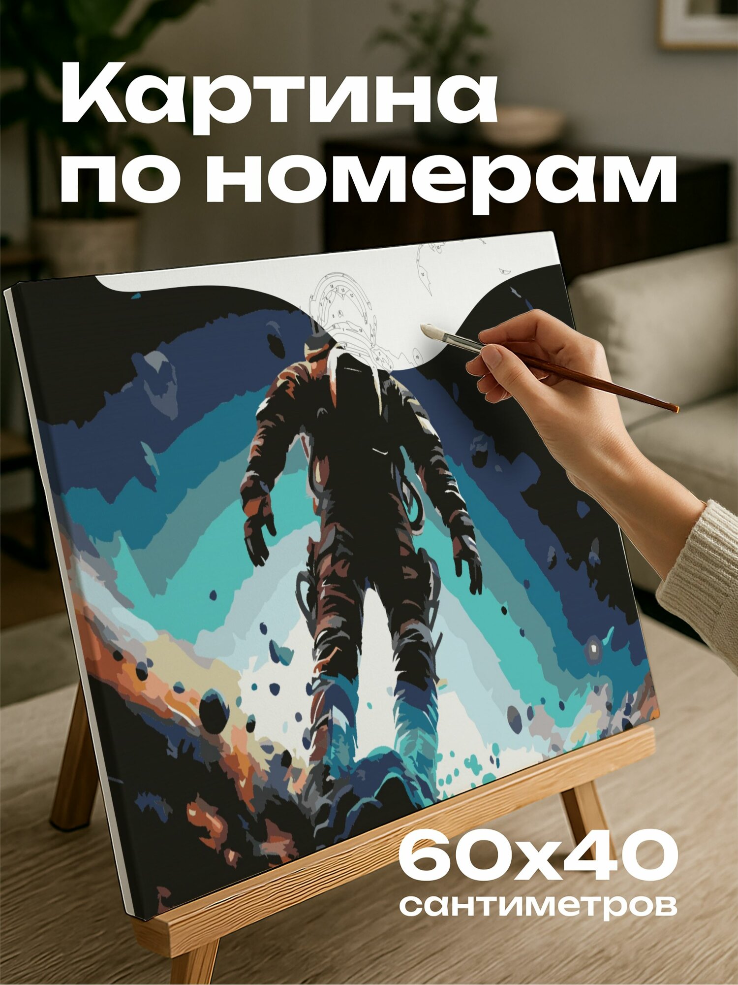 Картина по номерам 60x40 см, астронавт, космос, галактики, звезды, скафандр, туманности, сияние, просторы, чудо