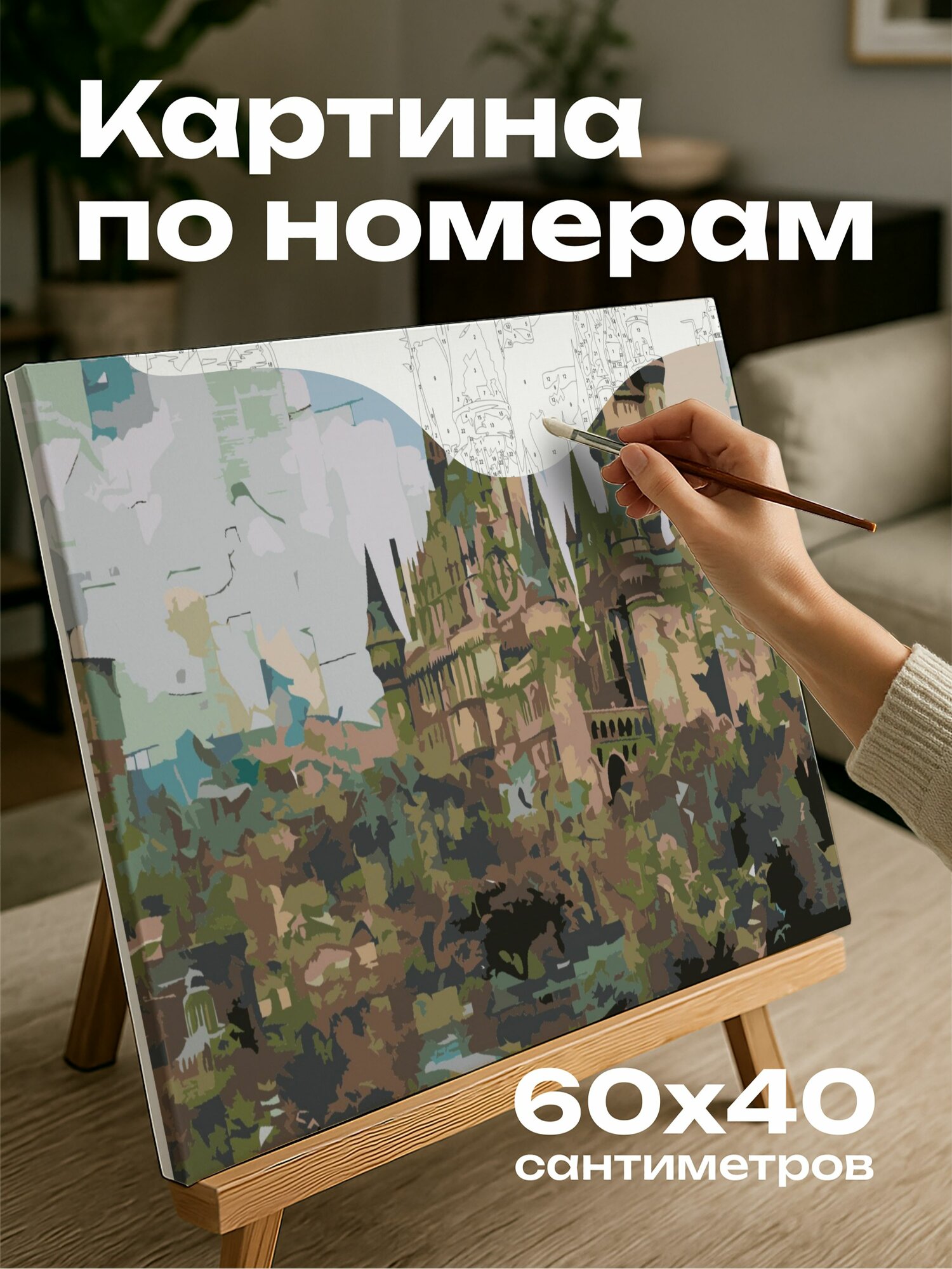 Картина по номерам 60x40 см, Коллаж, фантастический пейзаж, замки, леса, реки, страницы книг, многослойность, текстура