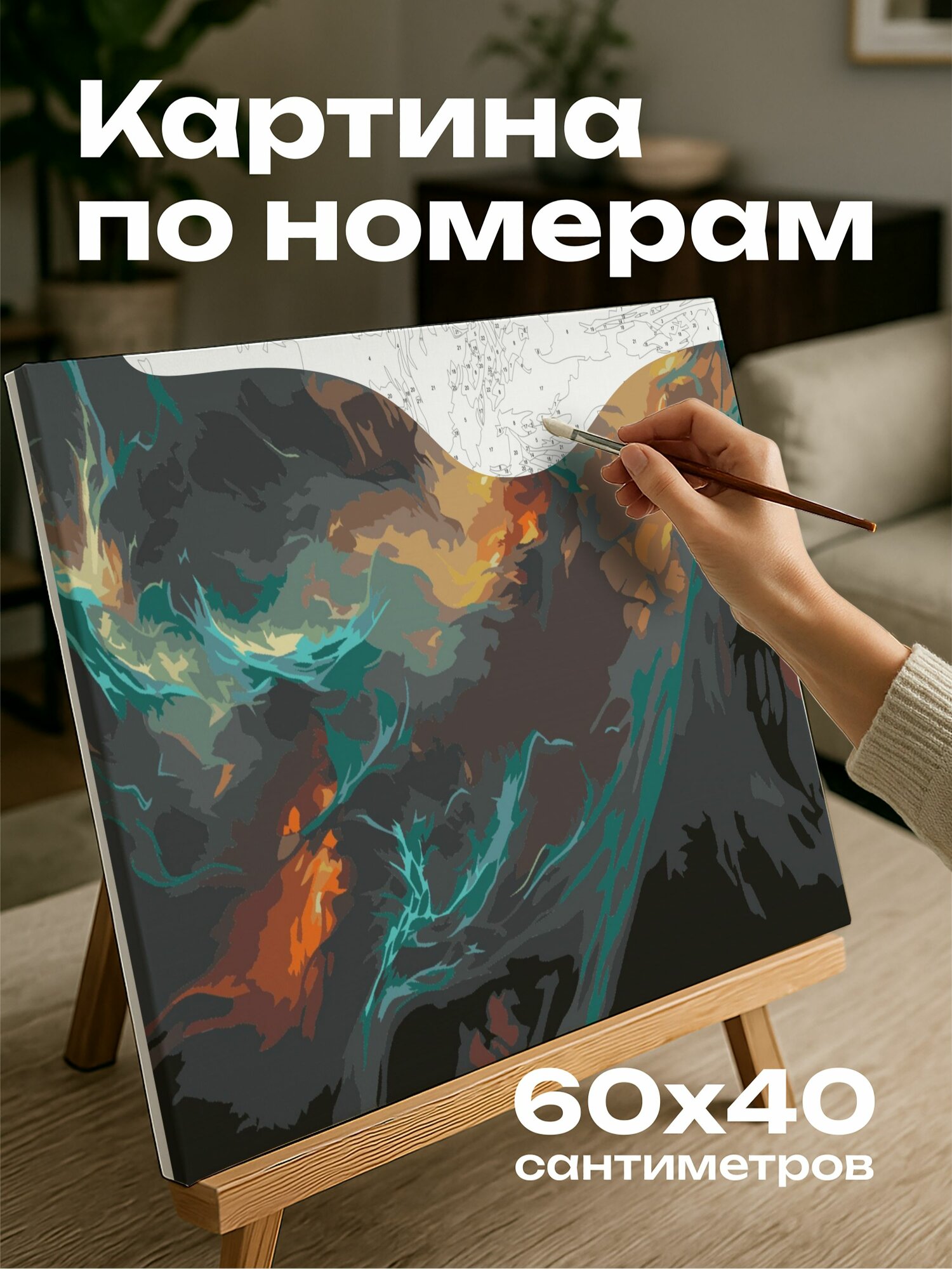 Картина по номерам 60x40 см, сюрреализм, цифровое искусство, искры страсти, неземные языки пламени, танец, переплетение