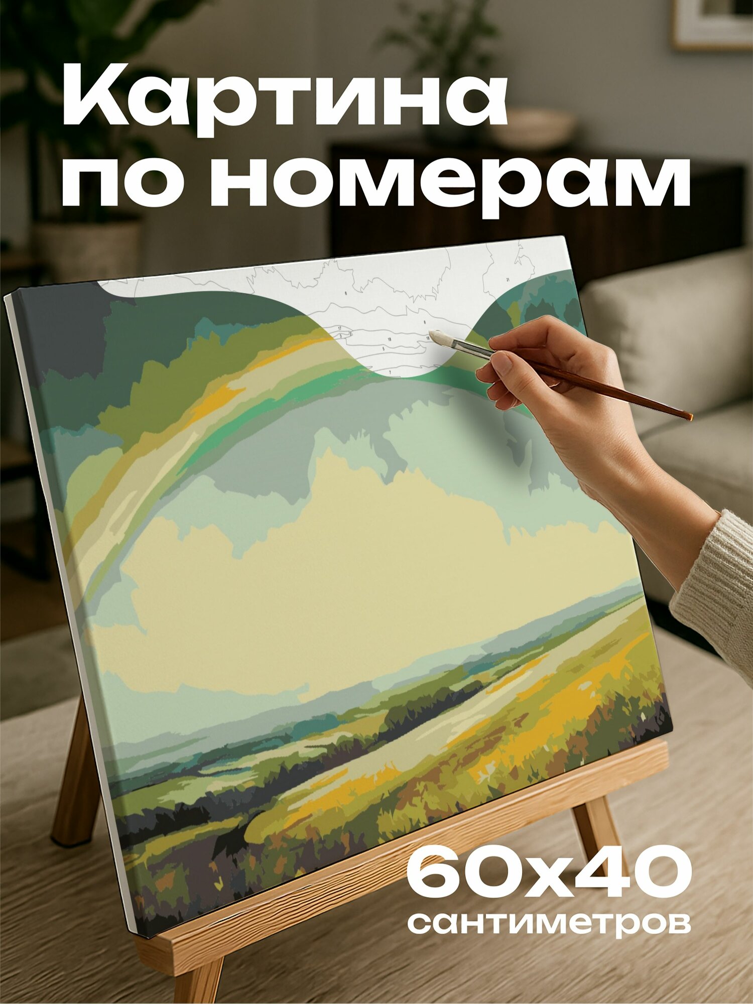 Картина по номерам 60x40 см, масляная картина, сельский пейзаж, радуга, чудо, спокойствие, надежда, обновление