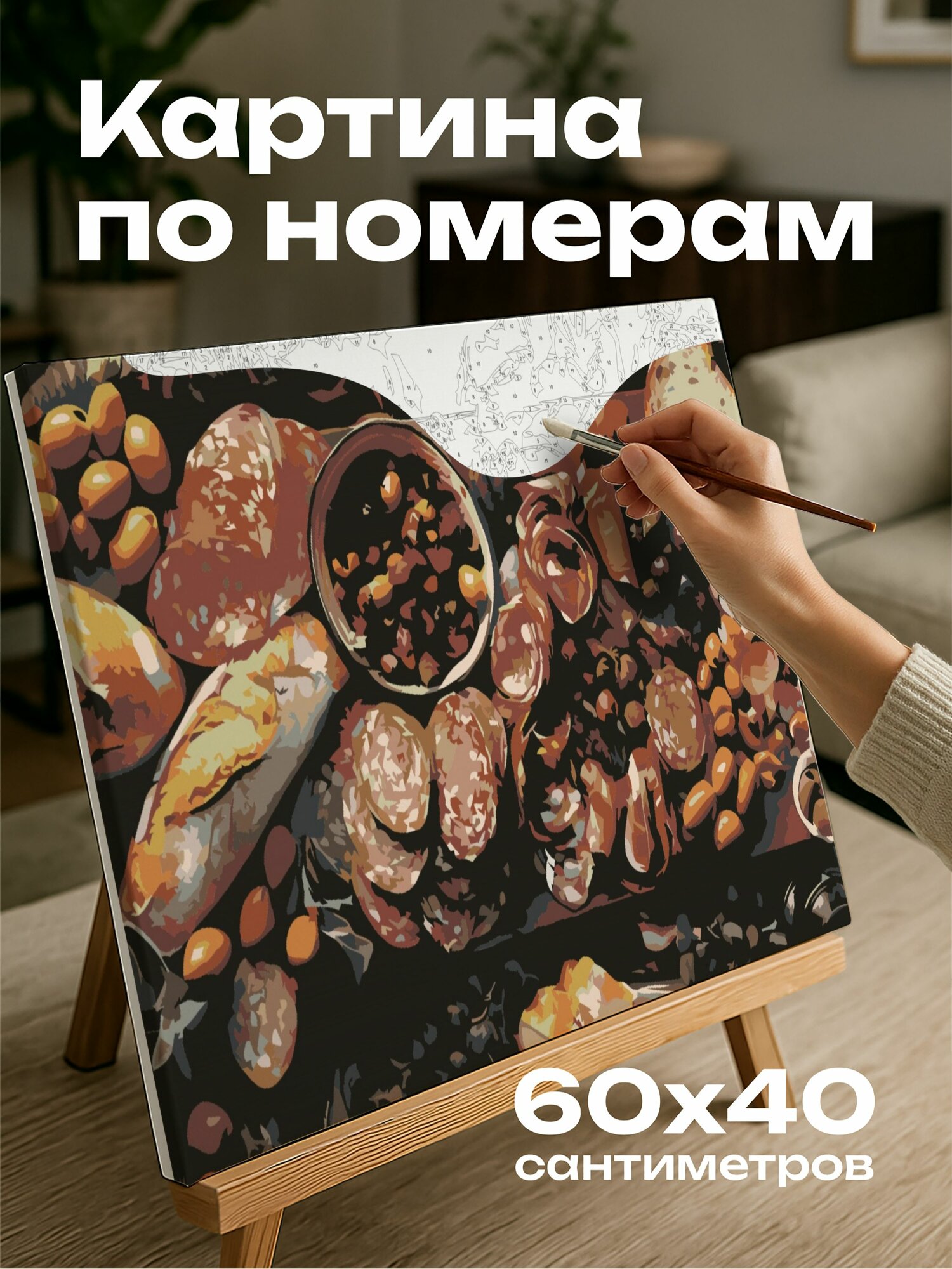 Картина по номерам 60x40 см, маслянистое мясо, оливки, хлеб ручной работы, шелковый шарф, рисунок, кулинарное изобилие