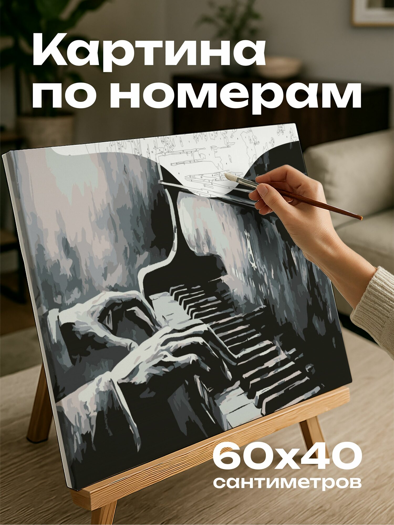 Картина по номерам 60x40 см, рояль, масляная картина, драматический контраст, пианист, движение рук, композиция