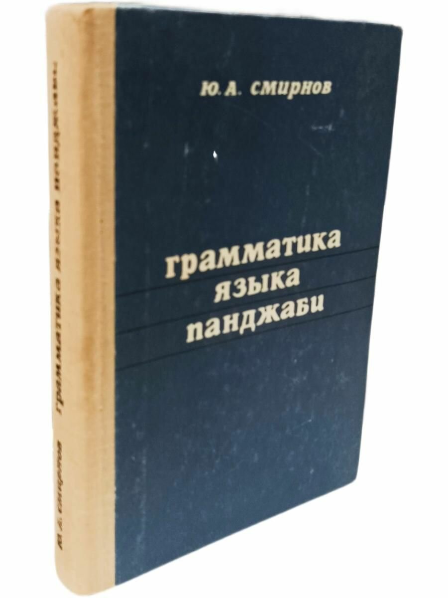 Грамматика языка панджаби