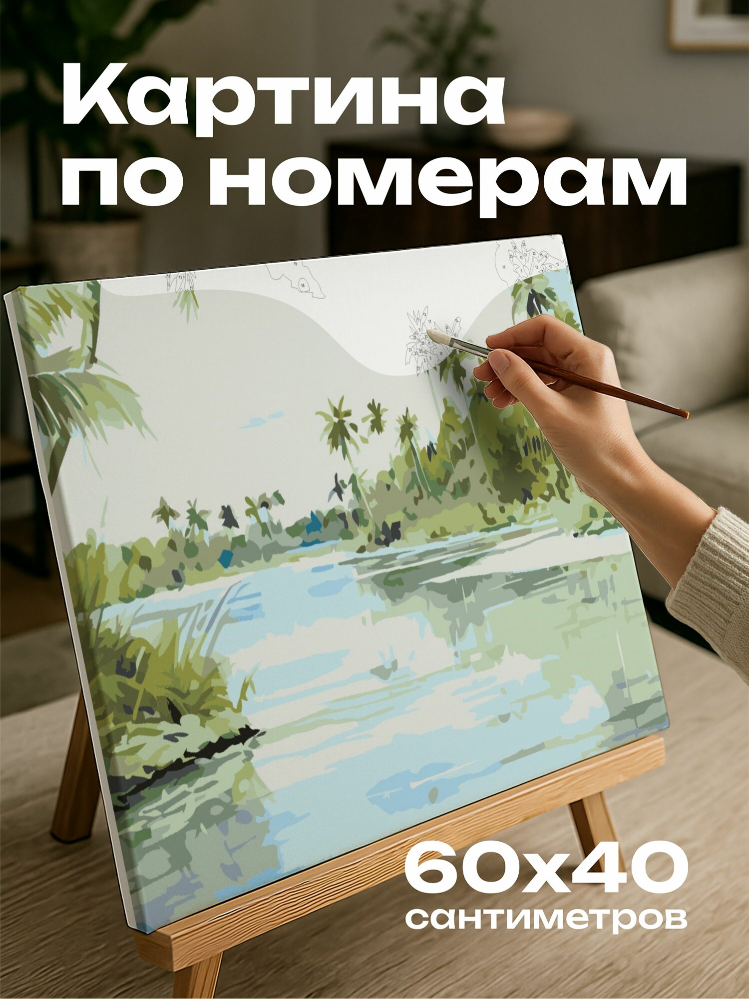 Картина по номерам 60x40 см, акварельная иллюстрация, лагуна, пальмы, прозрачная вода, бирюзовый цвет, голубое небо
