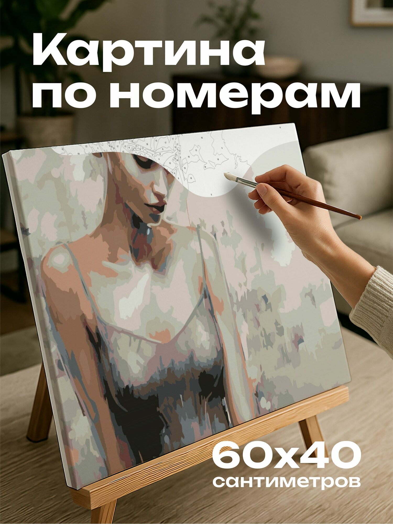 Картина по номерам 60x40 см, картина, искусство, смешанная техника, карандашные наброски, яркие брызги акварели, эмоции