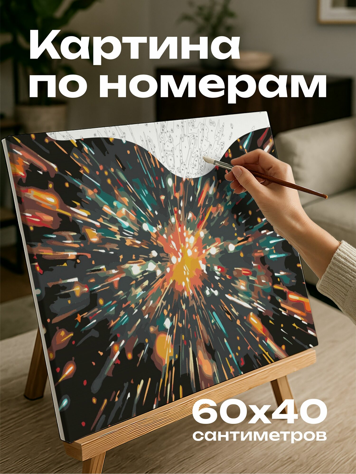 Картина по номерам 60x40 см, фейерверк, ночное небо, скорость, волнение, цифровое искусство