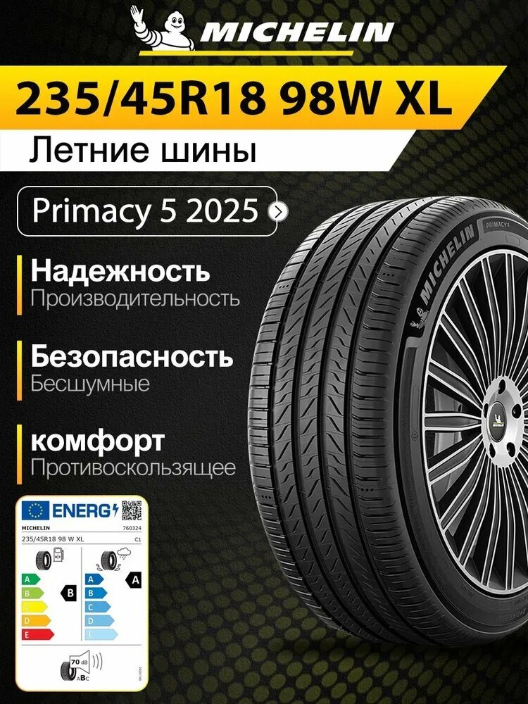 MICHELIN MICHELIN PRIMACY 5 Шины летние 235/45 R18 98W