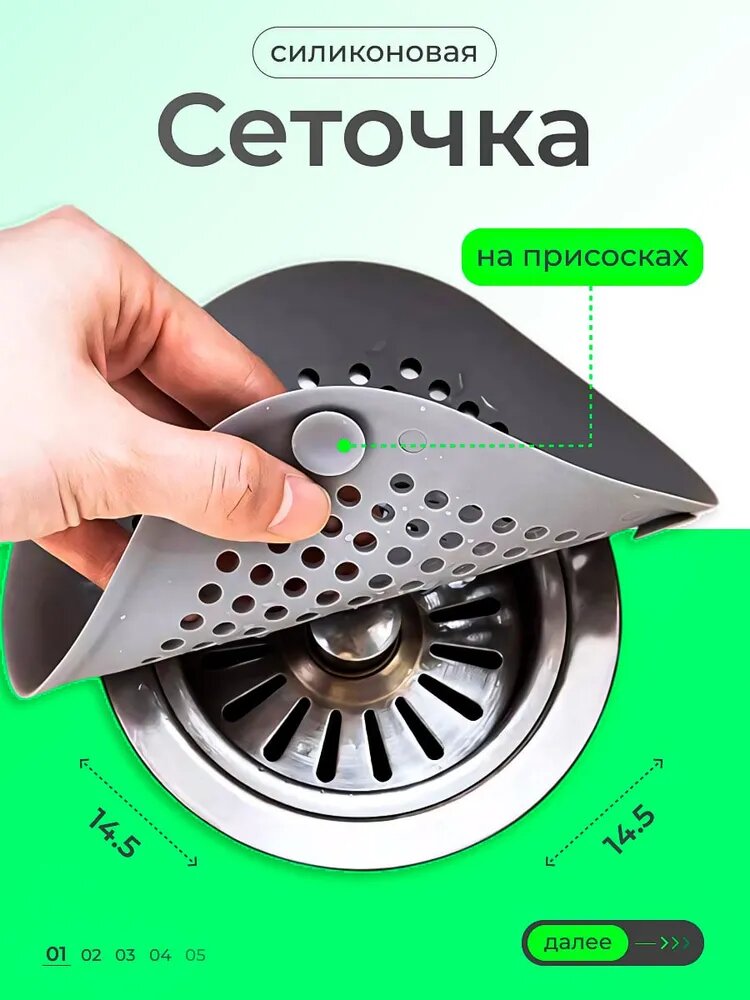 Сетка фильтр для раковины, ванной, душа (слива) силиконовая на присосках