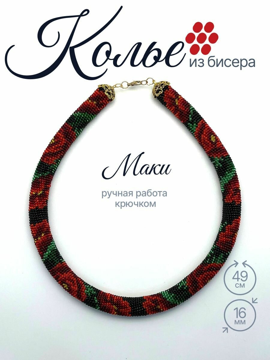 Колье, бисер