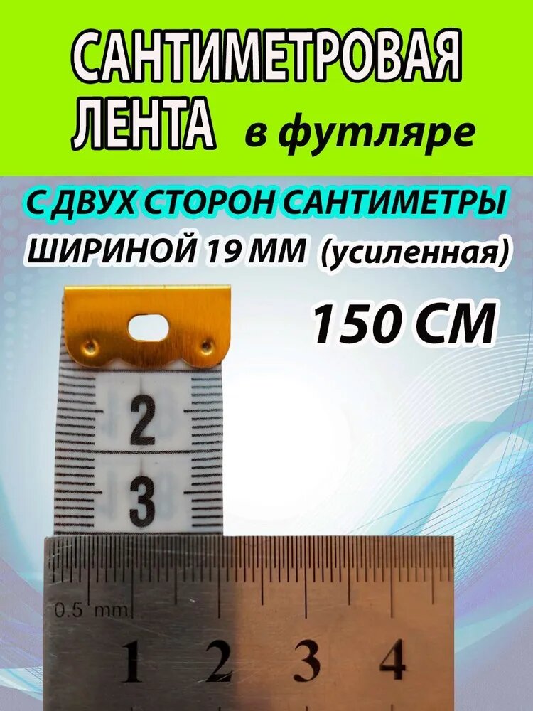 Лента измерительная — фото 1