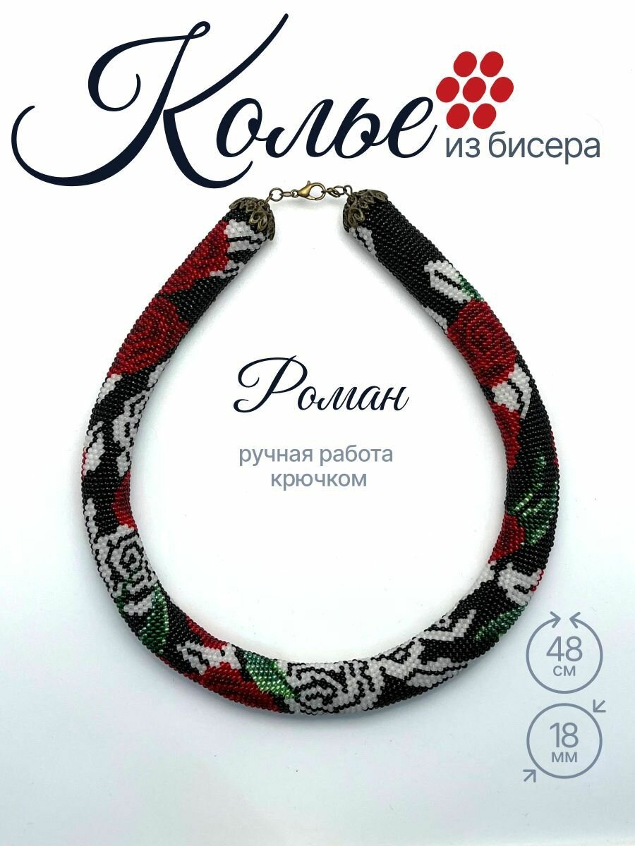 Колье, бисер