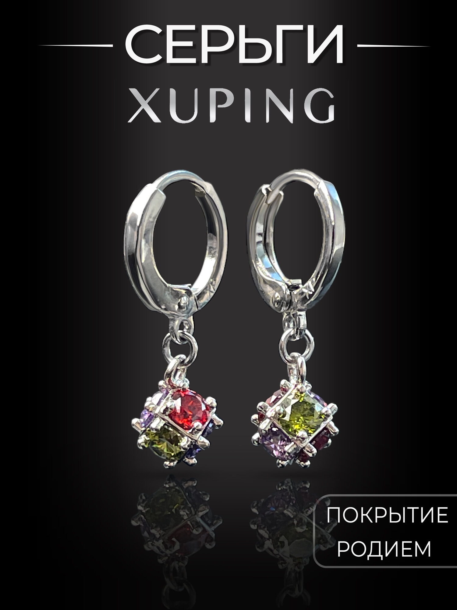 Серьги с подвесками, фианит