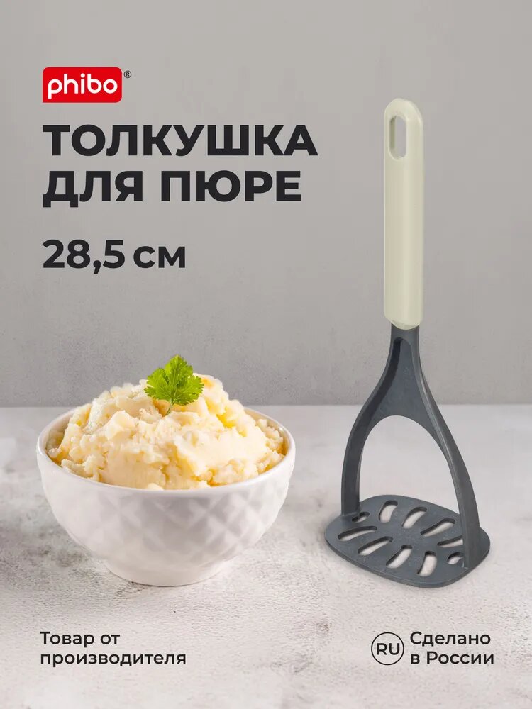 Толкушка для картофеля "Кухня", 28.5 см