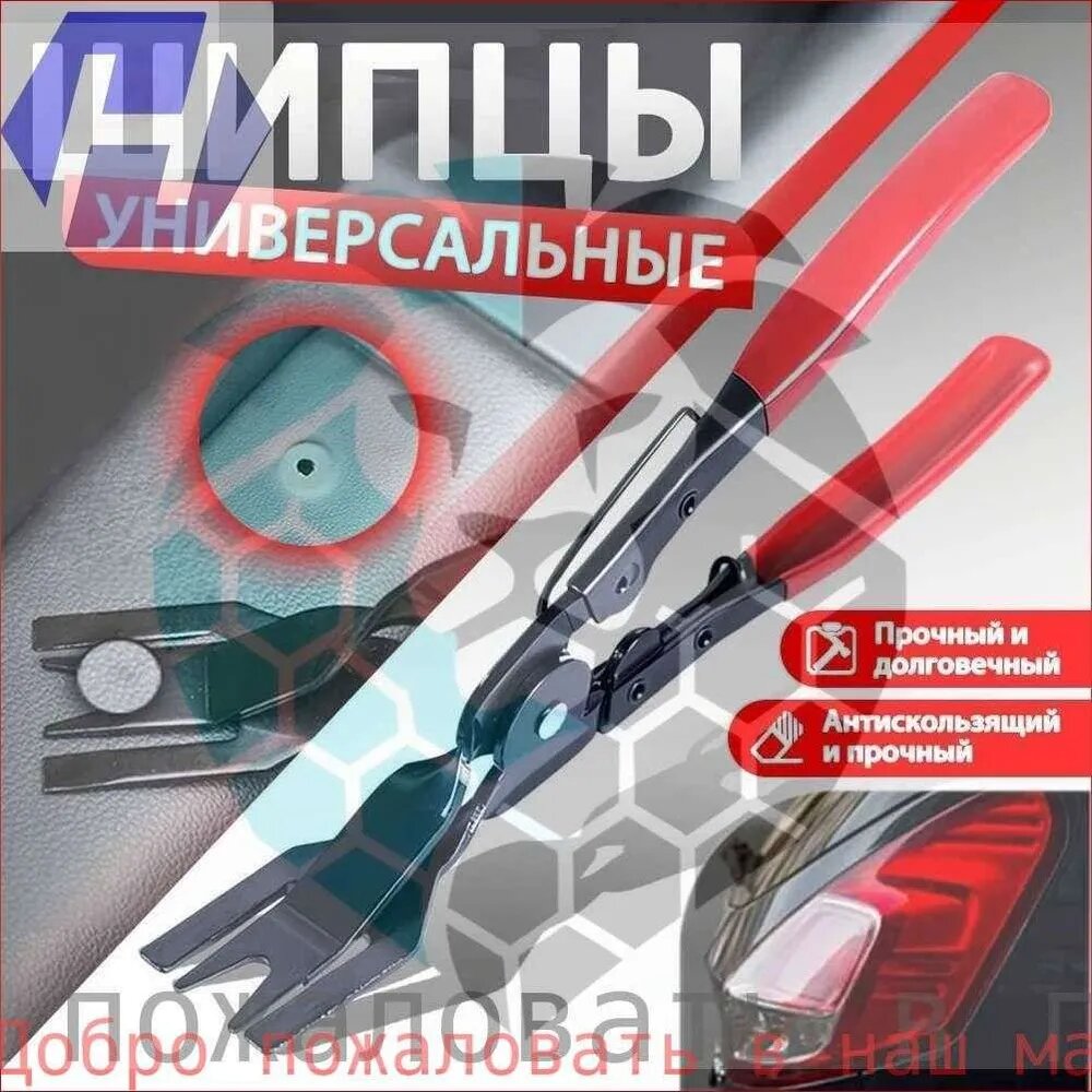 Автоинструмент для снятия обшивки и разборки фар: съемник и щипцы для автомобильных клипс. LIN