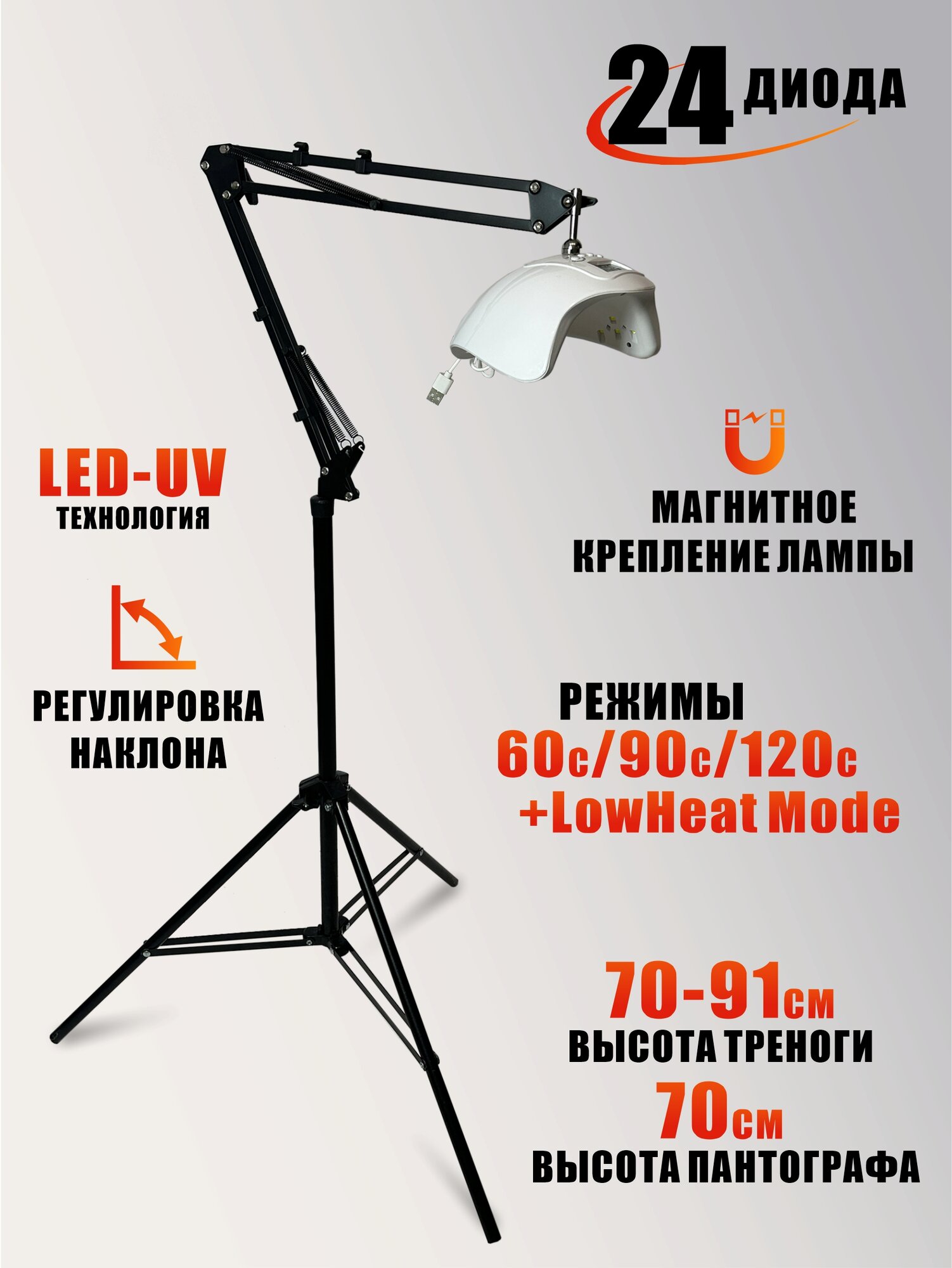 Лампа для сушки ногтей SUN Five, 48W, питание USB, с удлинителем и магнитом на утяжеленной стойке J1UP-NB-MAG