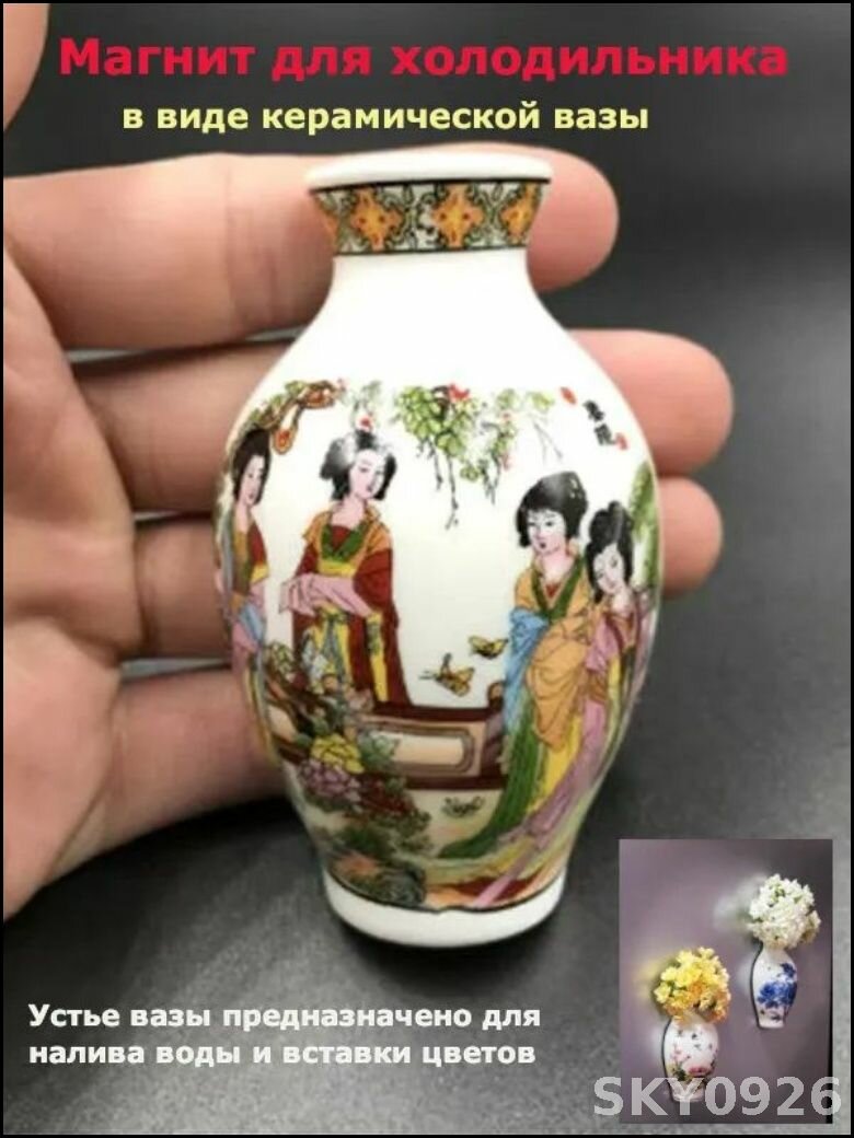 Магнит для холодильника в виде керамической вазы