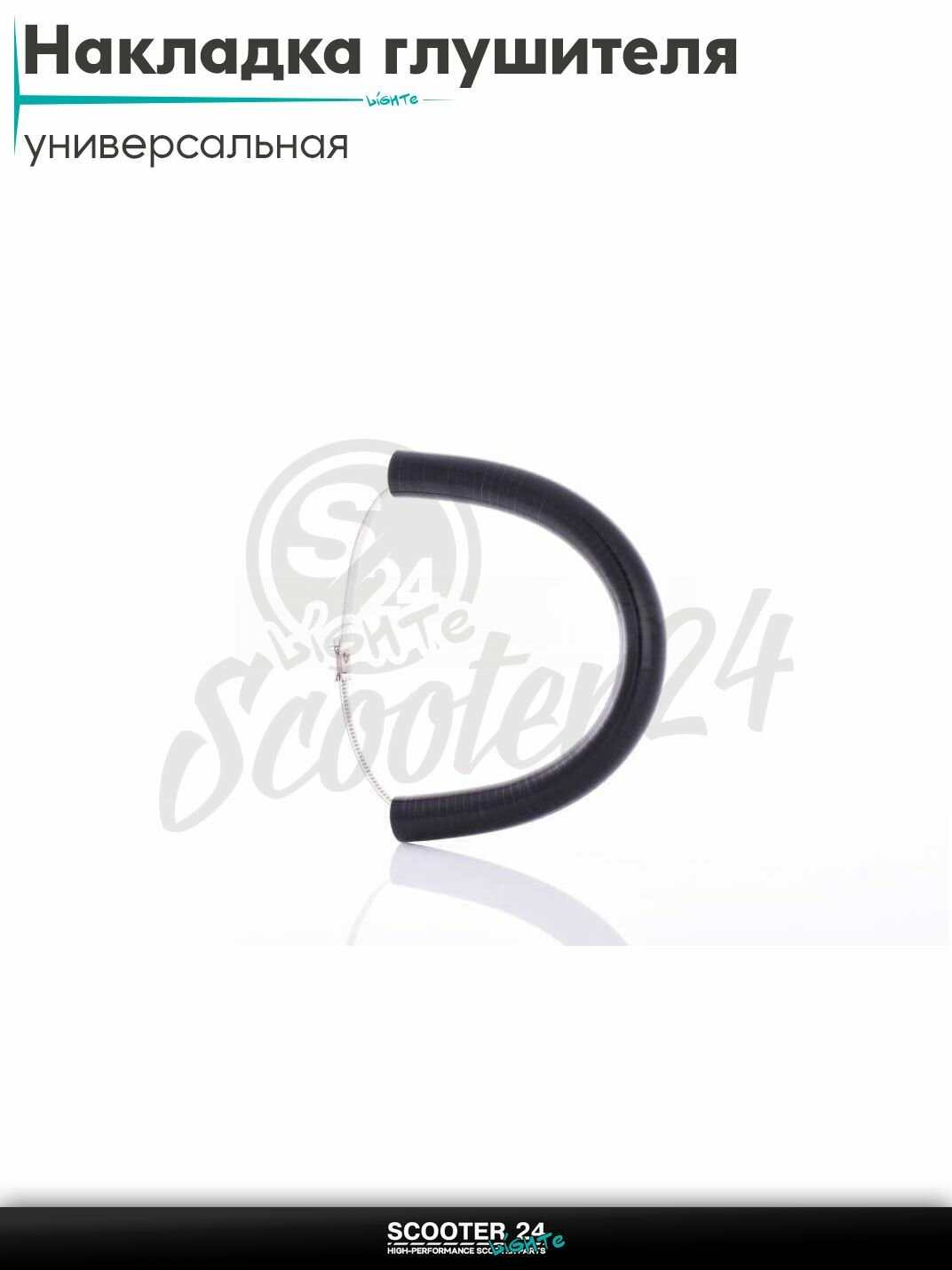 Накладка глушителя (защита банки) мото термостойкая d35-52 "LIPAI" (черная) универсальная на эндуро и питбайк / скутер и квадроцикл