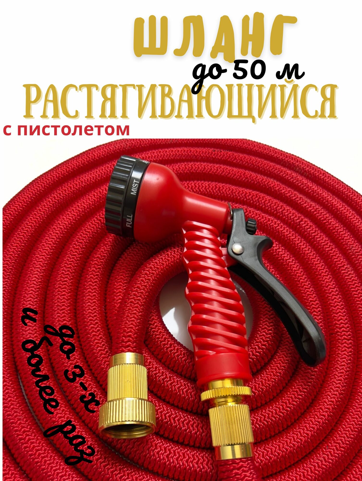 Шланг для полива растягивающийся до 50 метров