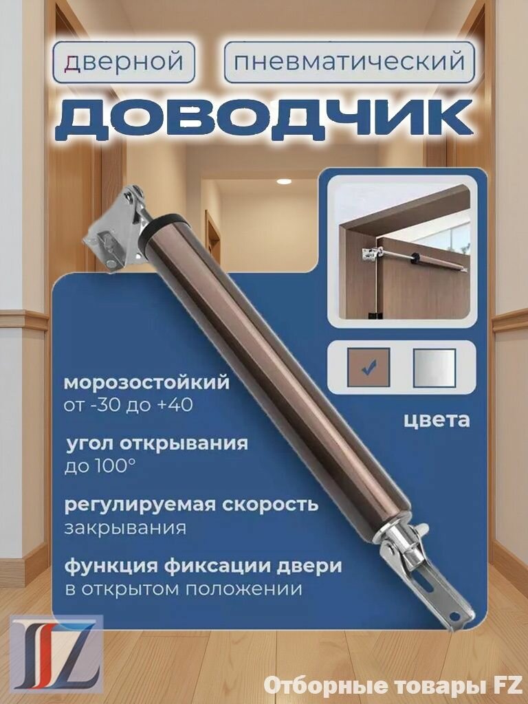 Доводчик дверной