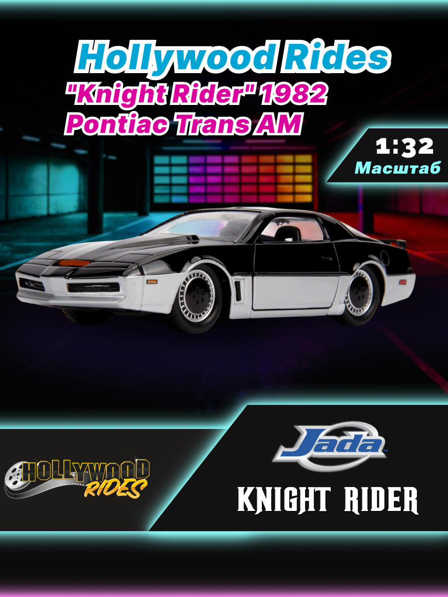 Модель Машинки Hollywood Rides 1:32 1982 Pontiac Trans AM 31116