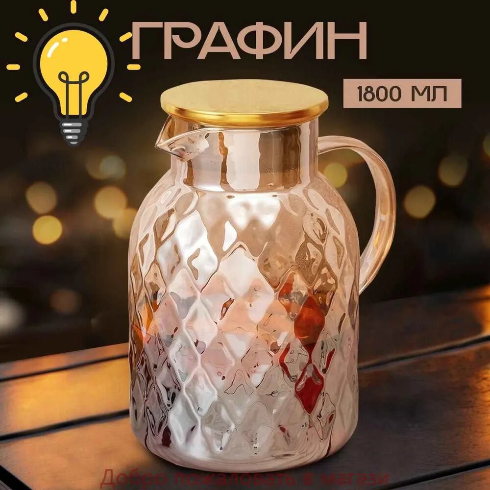 Графин "графин темное стекло с рисунком ромб с крышкой и фильтром", 1.8 л